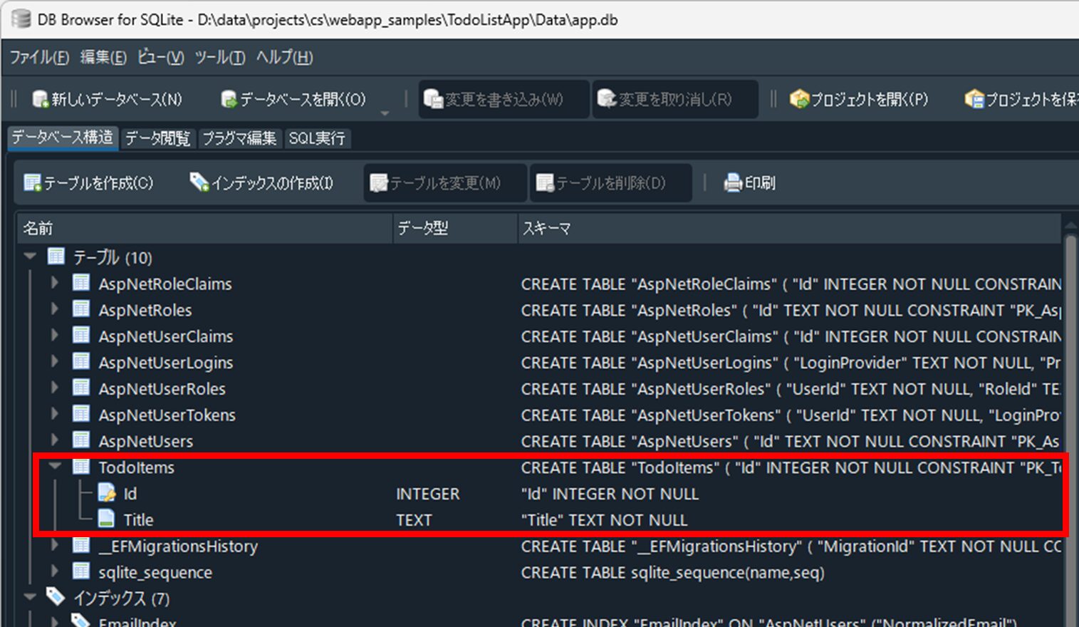【C#、Blazor】Webアプリ開発入門編（4）「Todoアプリ」でデータベース作成＆データ表示 ～データベース操作のフレームワークを学ぶ～【ASP.NET Core】｜C#/.NET ...