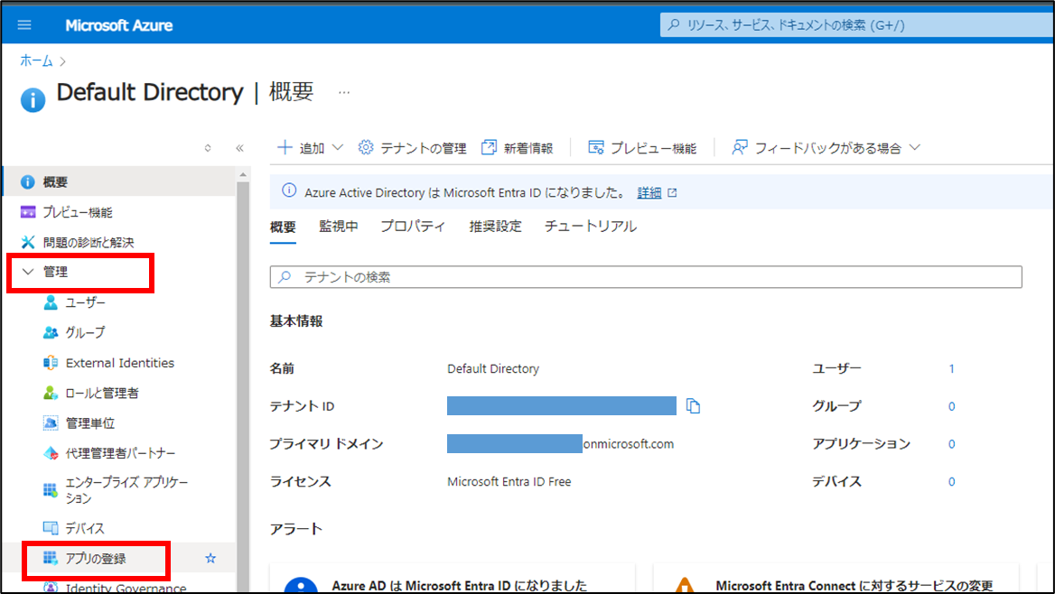 【C#、Blazor】Webアプリ開発入門編（Ex3）Microsoft Entra ID（旧AzureAD）～アプリへ簡単に認証機能を追加！～【ASP.NET Core】｜C#/.NET ...