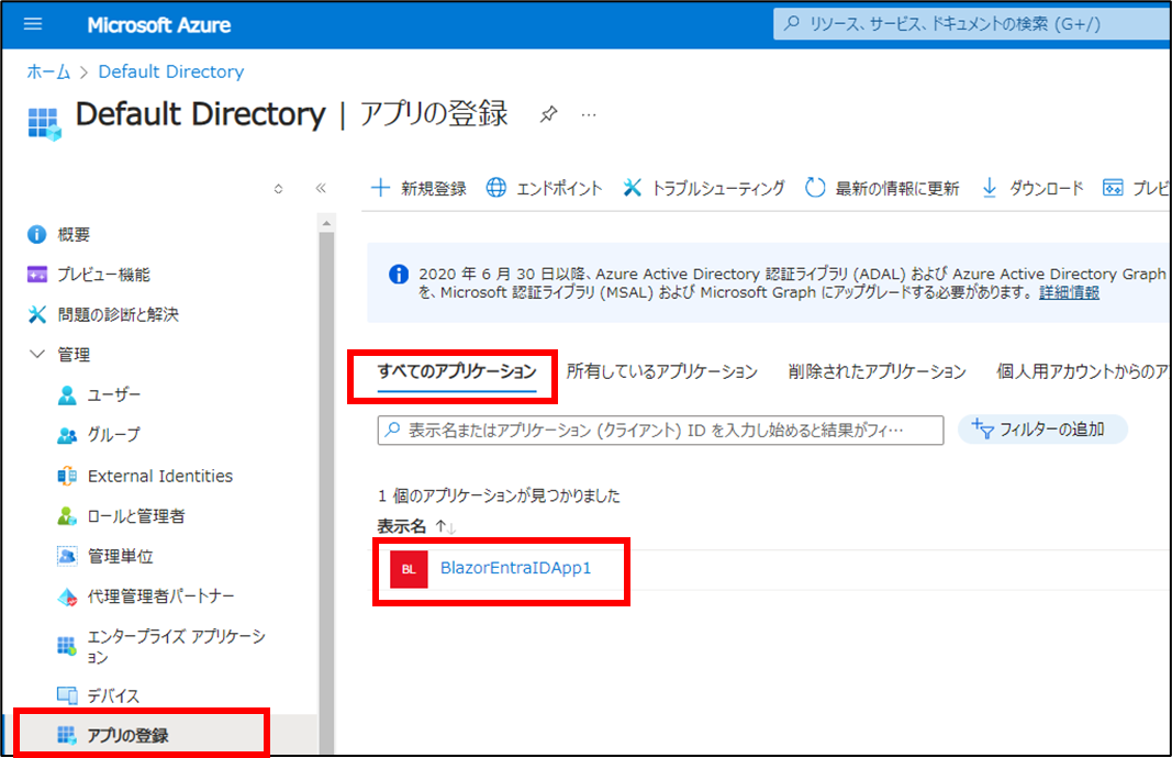 【C#、Blazor】Webアプリ開発入門編（Ex3）Microsoft Entra ID（旧AzureAD）～アプリへ簡単に認証機能を追加！～【ASP.NET Core】｜C#/.NET ...