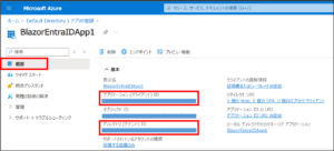 【C#、Blazor】Webアプリ開発入門編（Ex3）Microsoft Entra ID（旧AzureAD）～アプリへ簡単に認証機能を追加！～【ASP.NET Core】｜C#/.NET ...