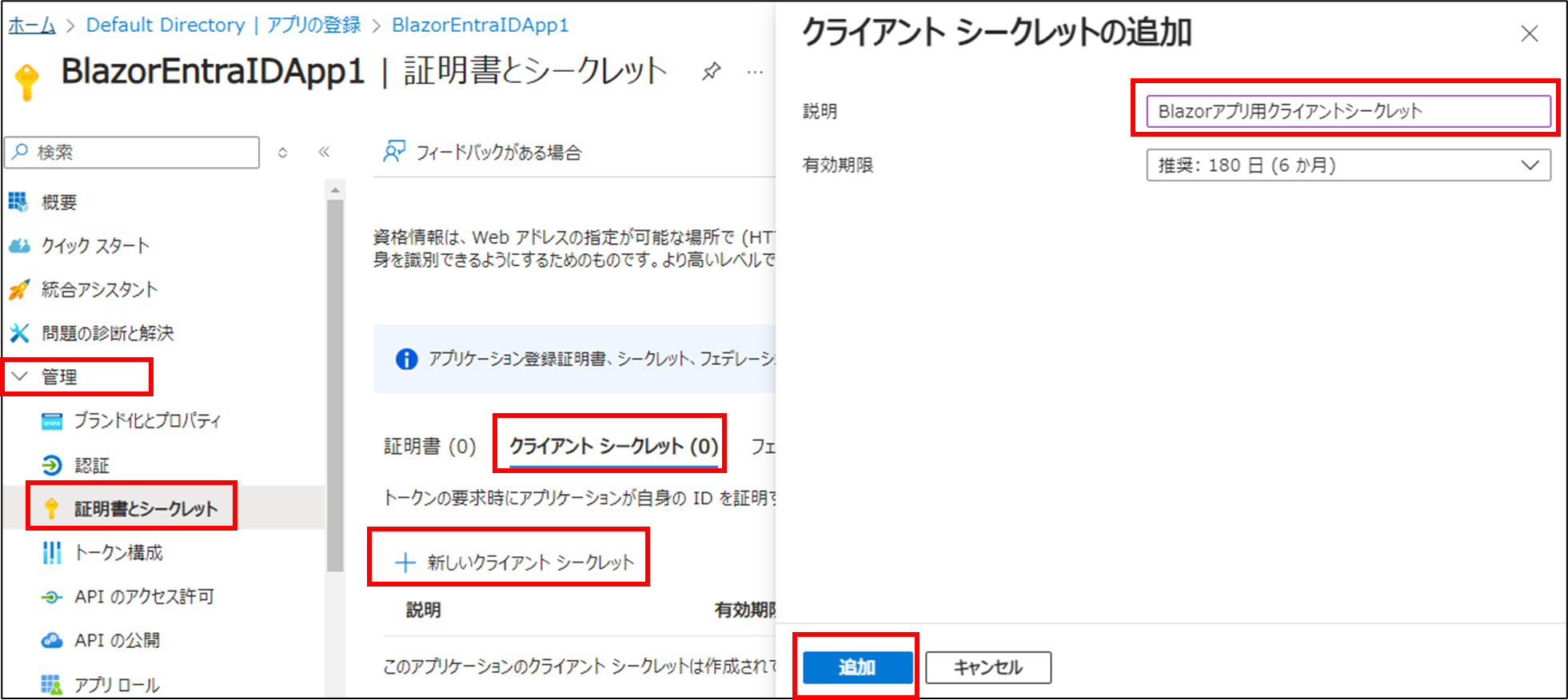 【C#、Blazor】Webアプリ開発入門編（Ex3）Microsoft Entra ID（旧AzureAD）～アプリへ簡単に認証機能を追加！～【ASP.NET Core】｜C#/.NET ...