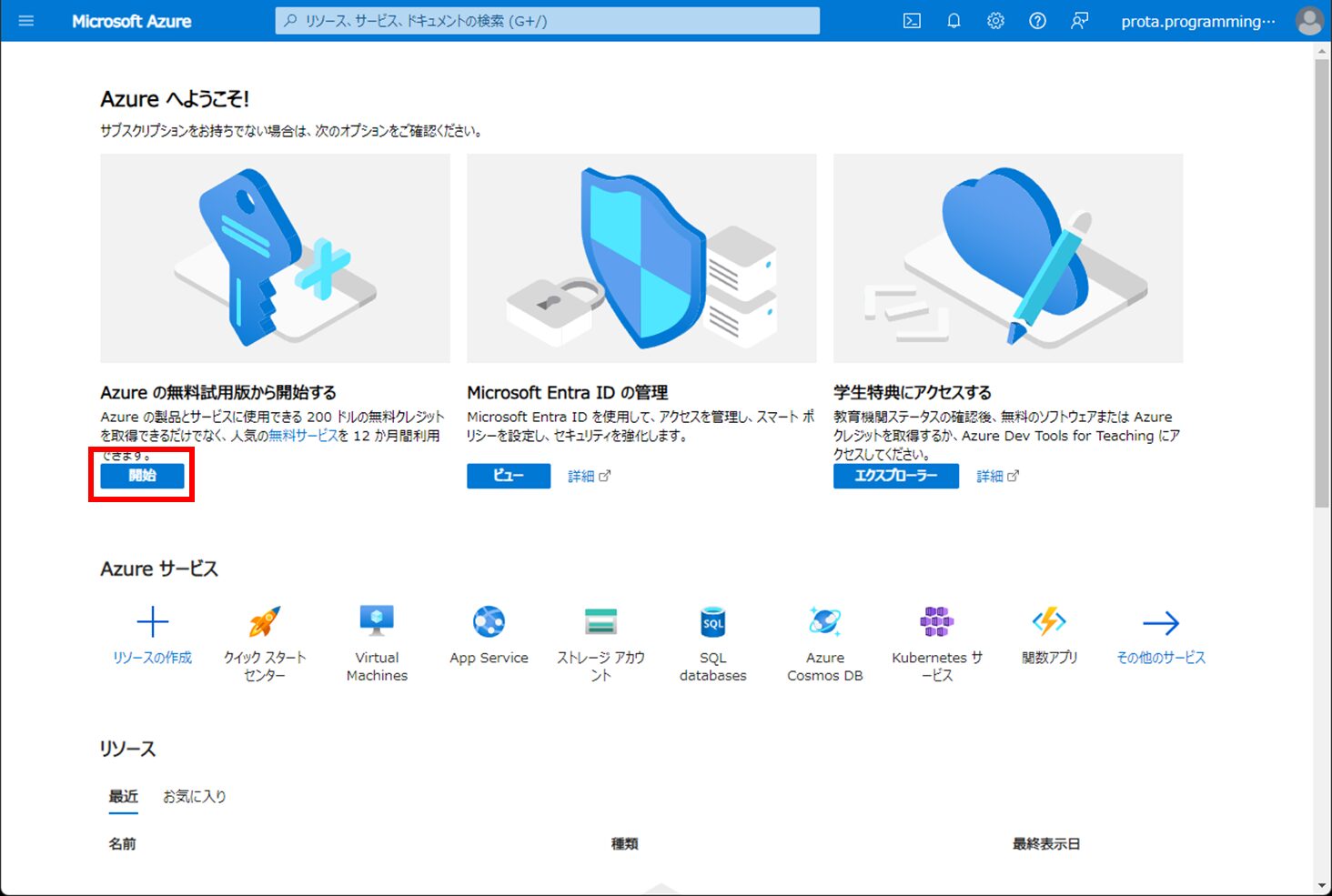 【C#、Blazor】Webアプリ開発入門編（Ex3）Microsoft Entra ID（旧AzureAD）～アプリへ簡単に認証機能を追加！～【ASP.NET Core】｜C#/.NET ...
