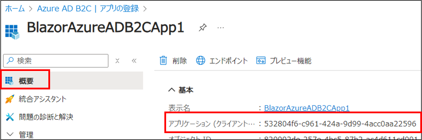 【C#、Blazor】Webアプリ開発入門編（Ex4）Azure AD B2C ～アプリへ簡単・多機能なユーザ認証を追加！～【ASP.NET Core】｜C#/.NETプログラミング入門 ...