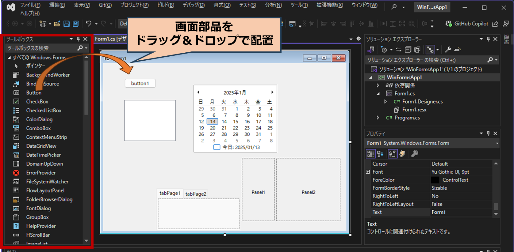 【C#/WinForms実践入門編(1)】WebView2活用・WinFormsの現代的な価値！～Windows業務システムからモダンなデスクトップアプリまで〜｜C#/.NETプログラミング ...