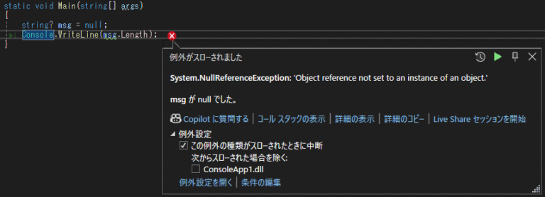 C#入門編（19）null許容型(Nullable)とnull安全入門 ～null参照例外を防ぐ～【Visual Studio 警告対策 ...