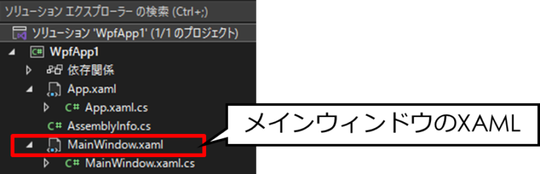 【C#/WPF実践入門編(2)】はじめてのWPFアプリ作成 ～Hello WorldからButtonクリックまで～【XAML、コードビハインドの基本】｜C#/.NETプログラミング入門 ～初心 ...